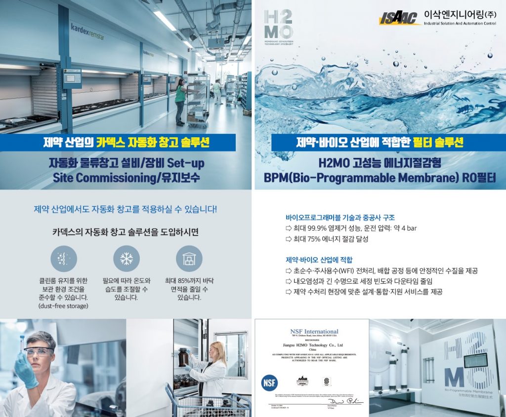 이삭엔지니어링, ‘CPHI Korea 2025’ 참가…산업용 수처리 필터 호평 – 이삭엔지니어링(주)